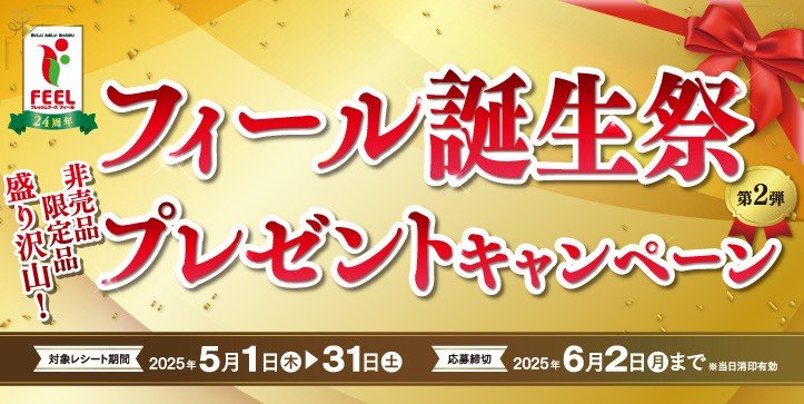 FEEL フレッシュフーズ フィール FEEL フレッシュフーズ フィール